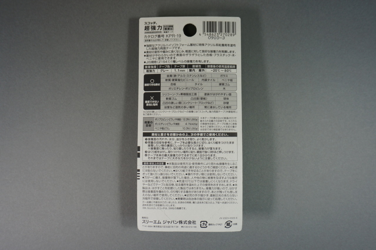 簡単には剥がれない驚異の粘着力！3M「スコッチ超強力両面テープ プレミアゴールド 粗面用（KPR-19）」レビュー | interact